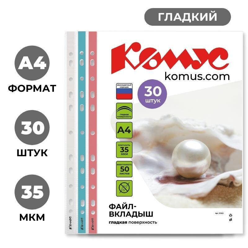 Файл-вкладыш А4 35 мкм Русская серия олимпика,30 шт Комус 273225