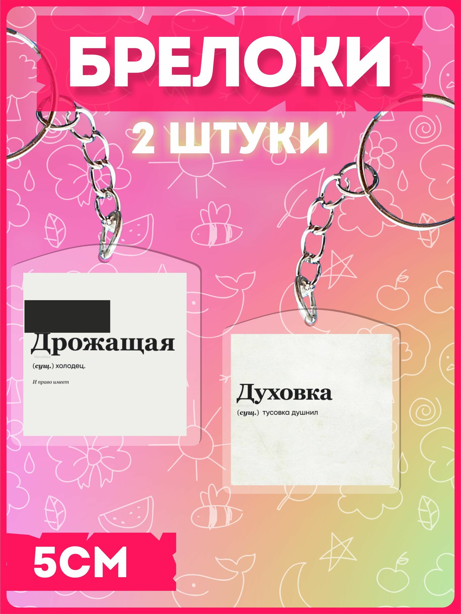 Брелок