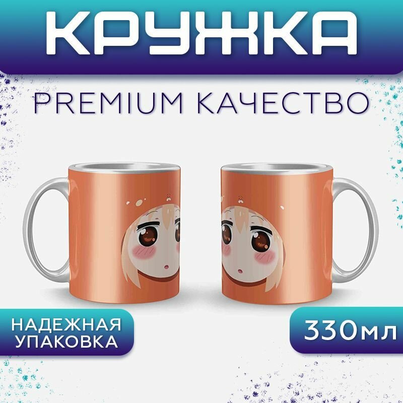 Кружка с аниме принтом "Himouto! Umaru-chan" арт. CUP0459