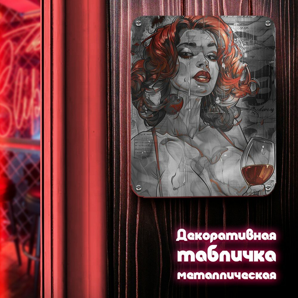 Табличка металлическая 24*30 вертикальная девушка с вином (wine, пин ап, алкоголь, girl) - 3131