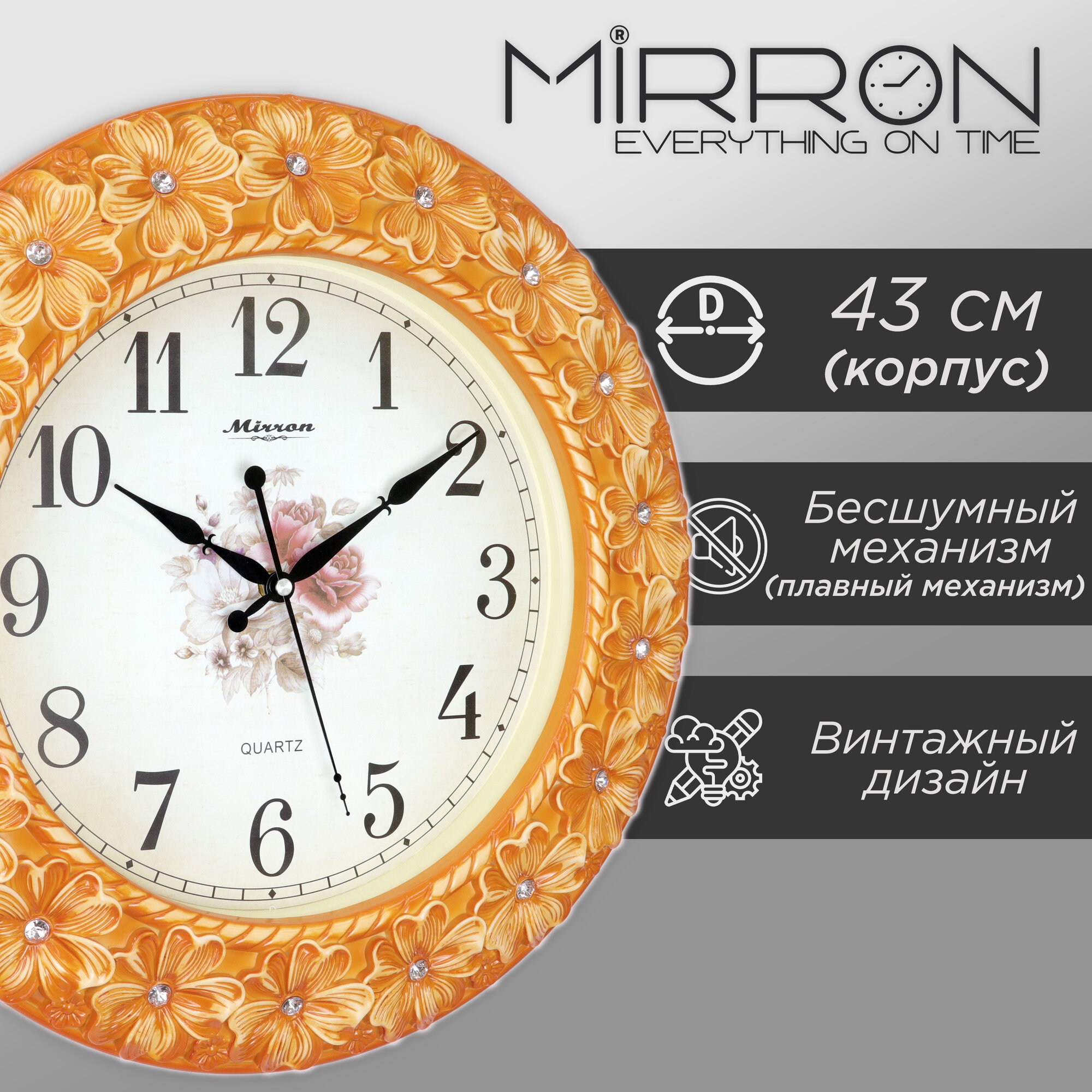 Настенные круглые часы с цветами MIRRON M1009A ЗБ/Большие оранжевые часы со стразами/Винтажные часы/Диаметр 43 см