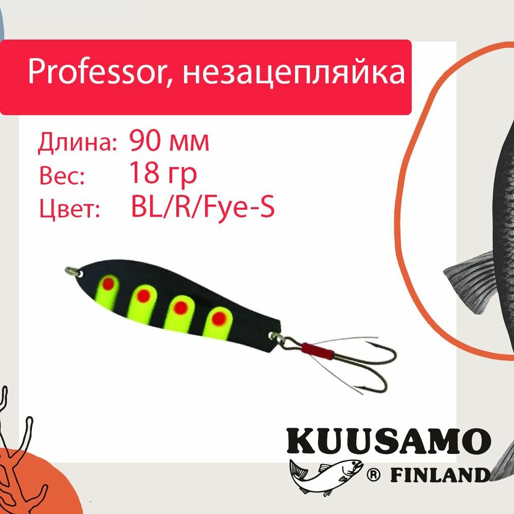 Блесна для рыбалки Kuusamo Professor 2, 90/18 незацепляйка, BL/R/Fye-S (колеблющаяся)
