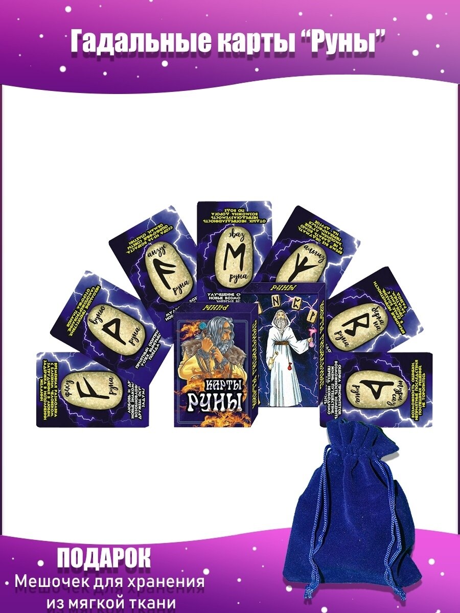Карты Руны гадальные / Скандинавские / таро / размер 5х7,5см