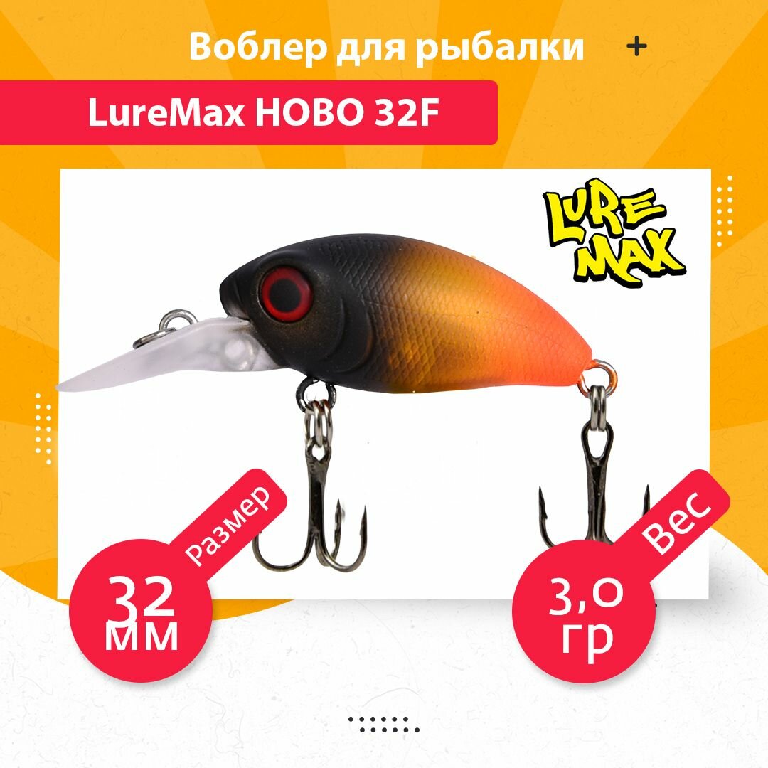 Воблер для рыбалки LureMax HOBO 32F SR-150 3g, плавающий.