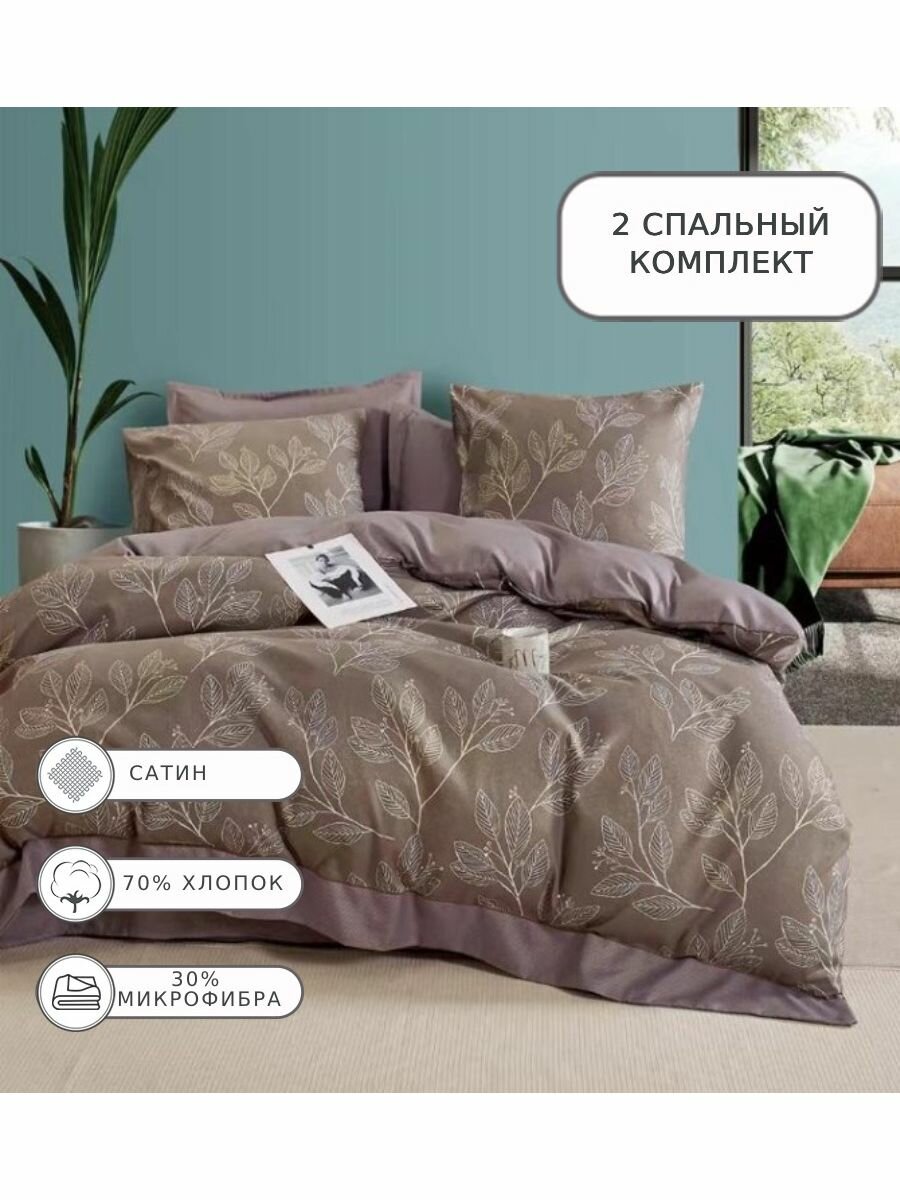 Постельное белье 2 спальное, сатин, BOREC013