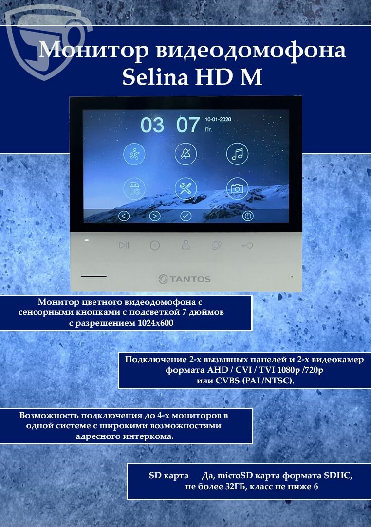 Монитор видеодомофона Tantos Selina HD M