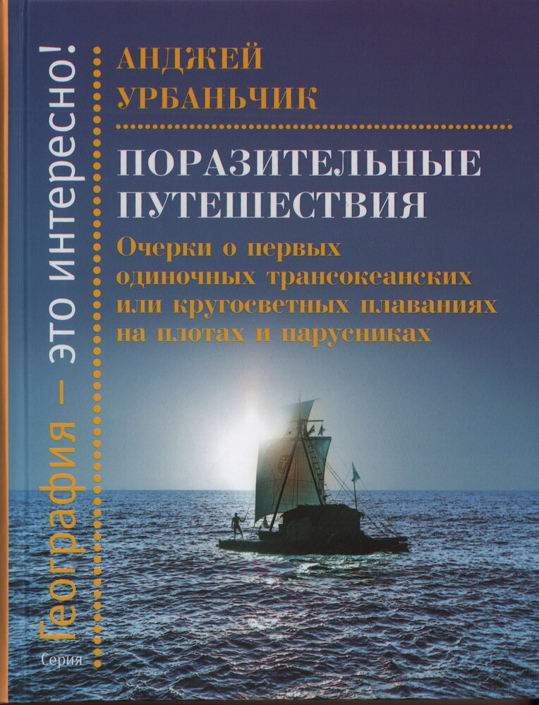 Черный тополь. Сказания о людях тайги