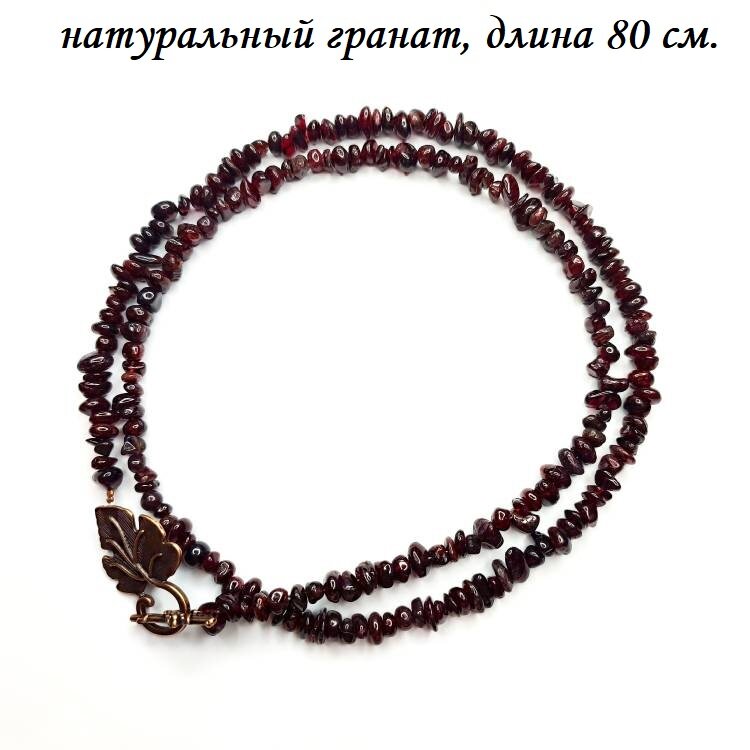 Бусы, гранат