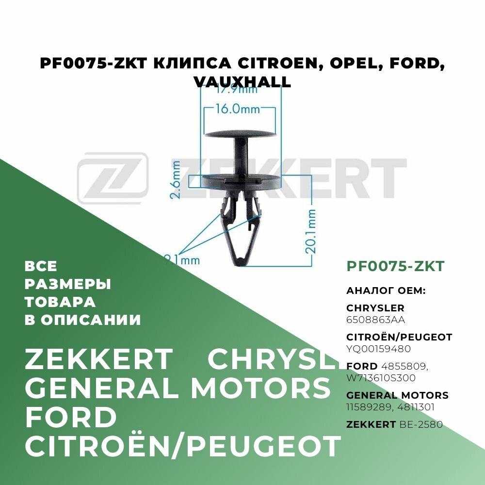 Клипса пластиковая M16; OEM: 6508863AA, YQ00159480, 4855809, BE-2580; 5 шт