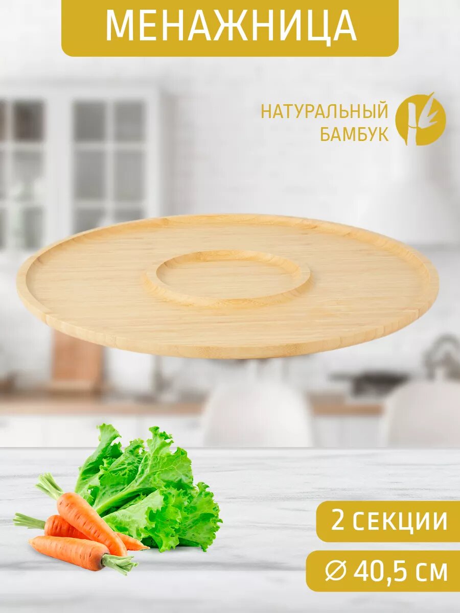 Блюдо круглое 2-х секционное 40,5*40,5*1,5 см