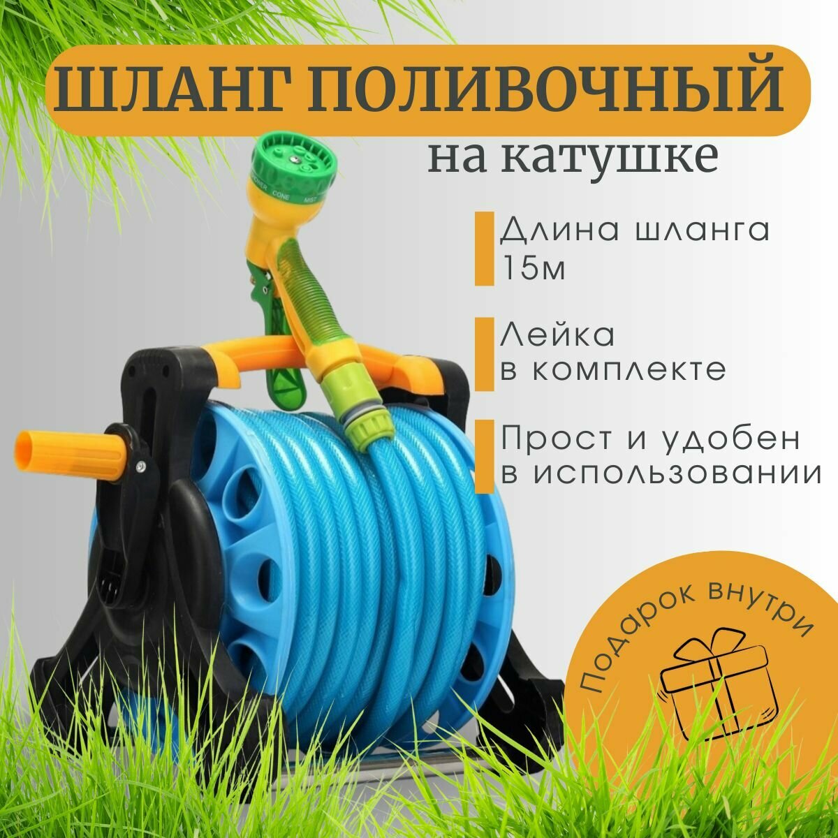 Шланг на катушке, армированный, поливочный, с распылителем 7 режимов, длина 15м, белый/салатовый