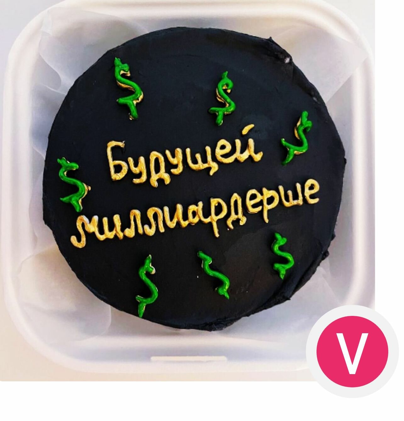 Бенто-торт будущей миллиардерше с начинкой красный бархат клубника, 450 грамм. Кондитерская VO.