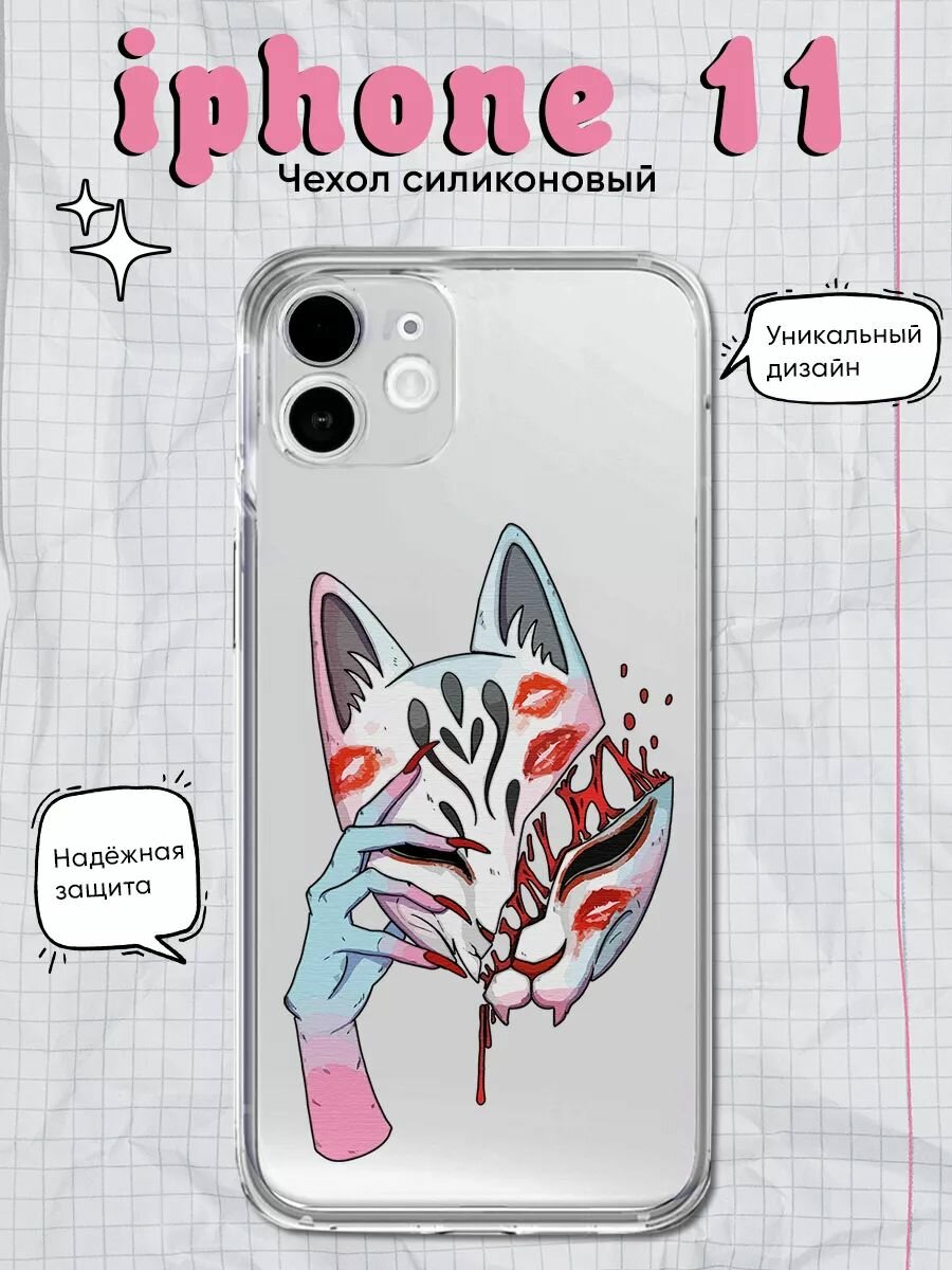 Чехол на iPhone 11 Рэдмонд Фокс Vulpes Vult маска Лиса