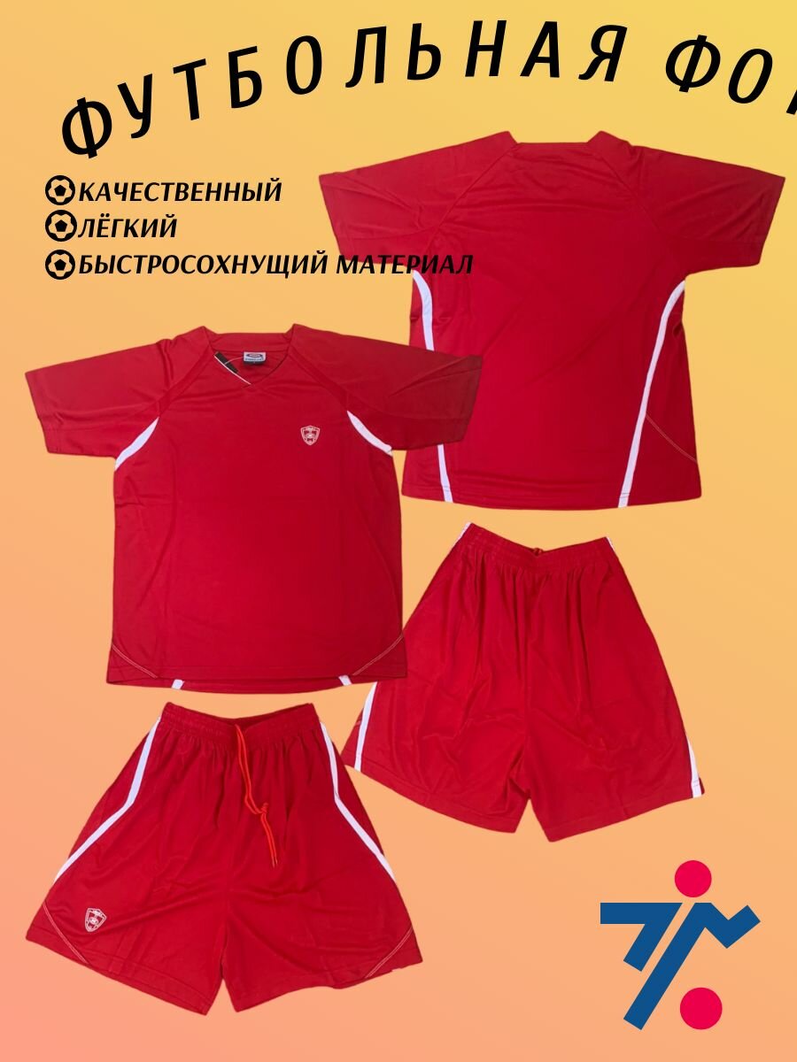 Форма спортивная