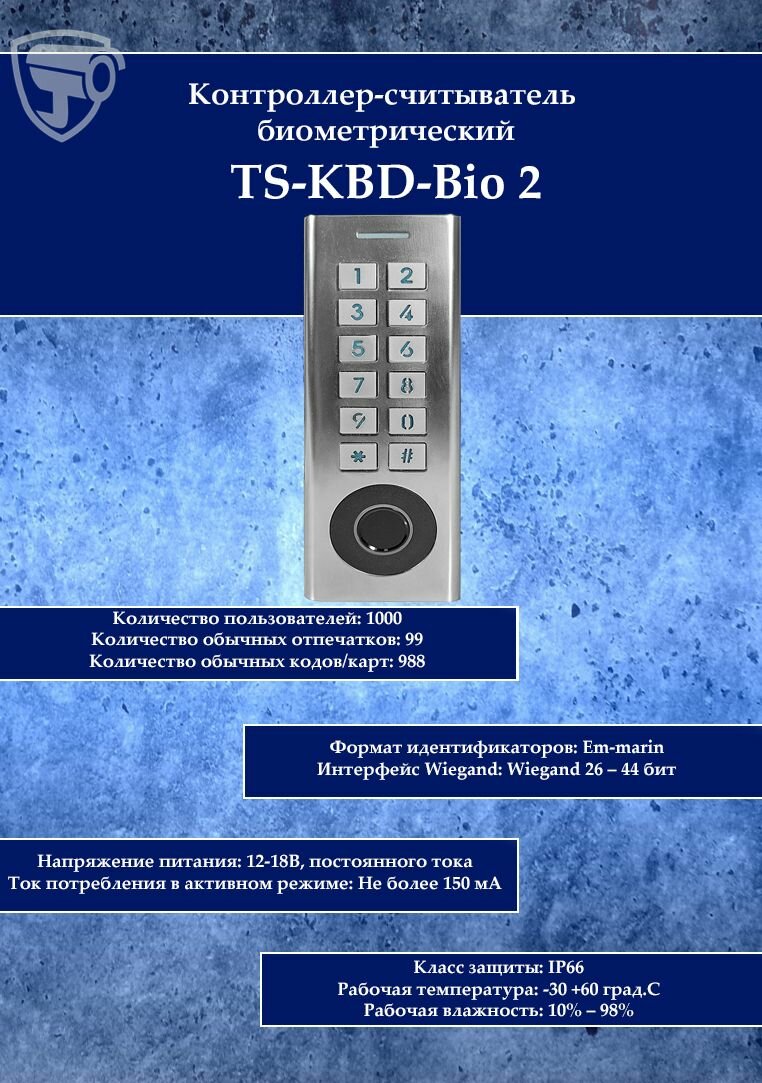Контроллер-считыватель биометрический Tantos TS-KBD-Bio 2