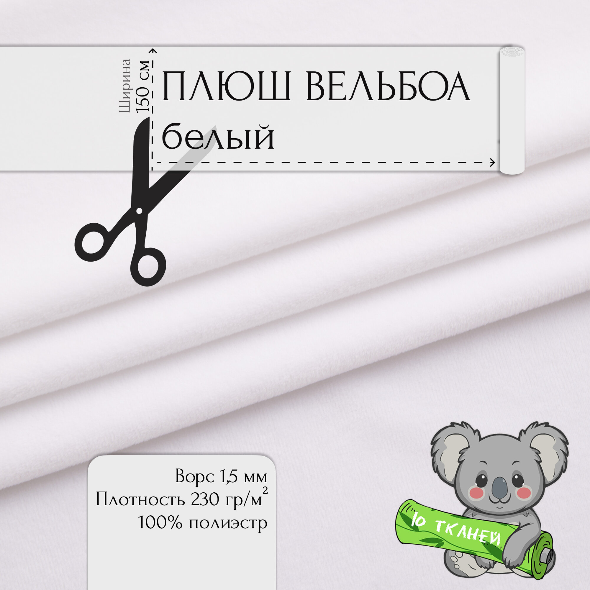 Мех Искуственный Плюш Вельбоа Белый 31/1 1x1,5м