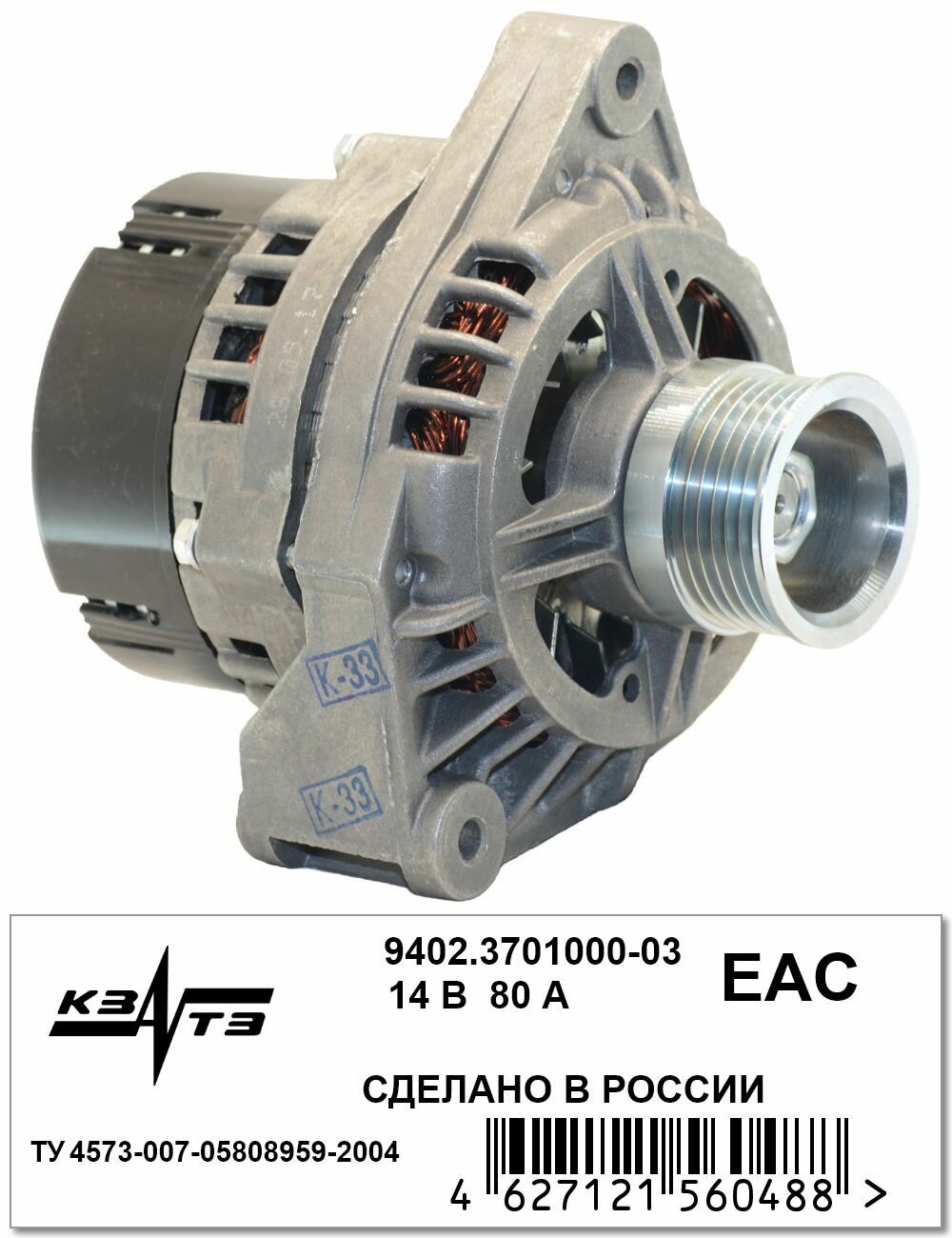 Генератор КЗАТЭ ВАЗ-2112 V1.6 80А