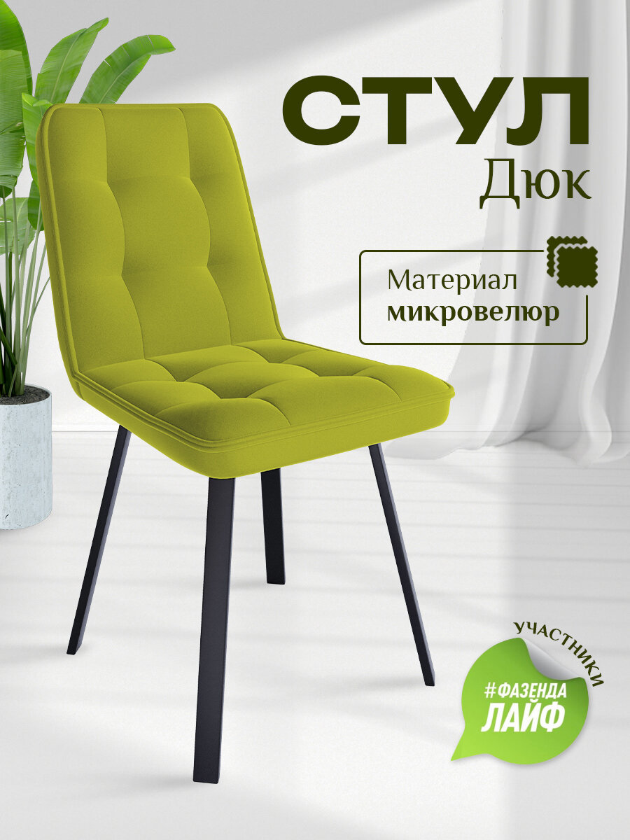 Стул "Дюк" велюр / ножки черные