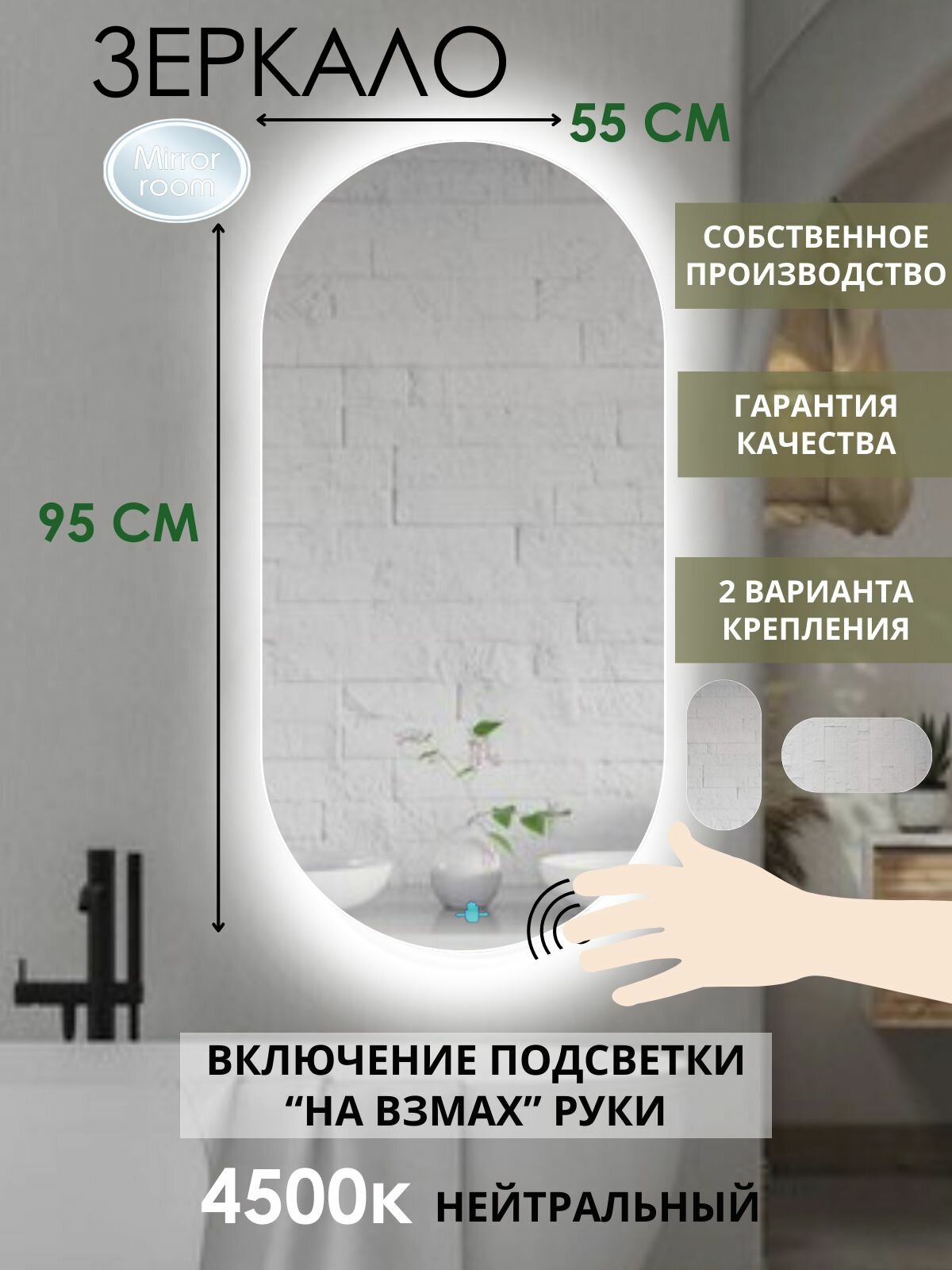 Зеркало для ванной интерьерное овальное с подсветкой 4500 K (нейтральный свет) с бесконтактным управлением от взмаха руки