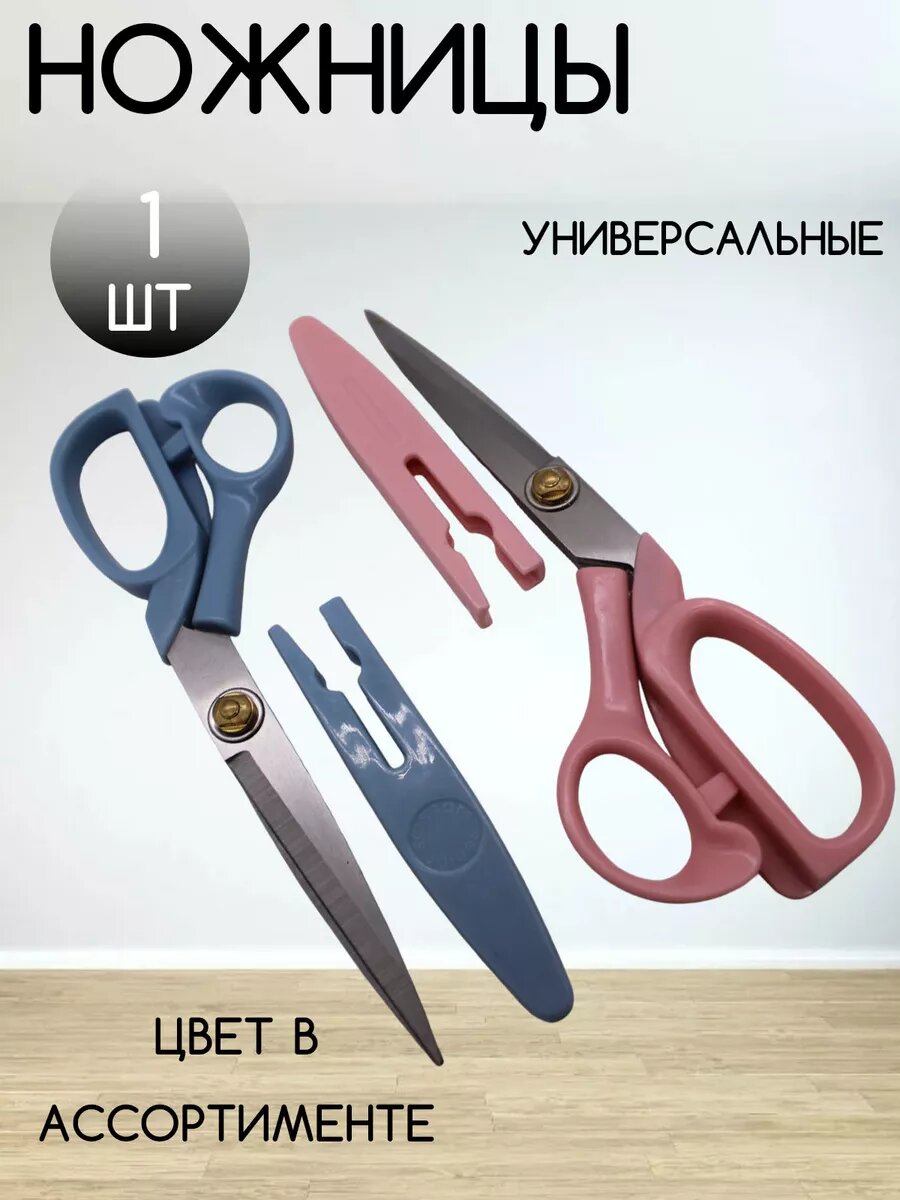 Ножницы канцелярские универсальные