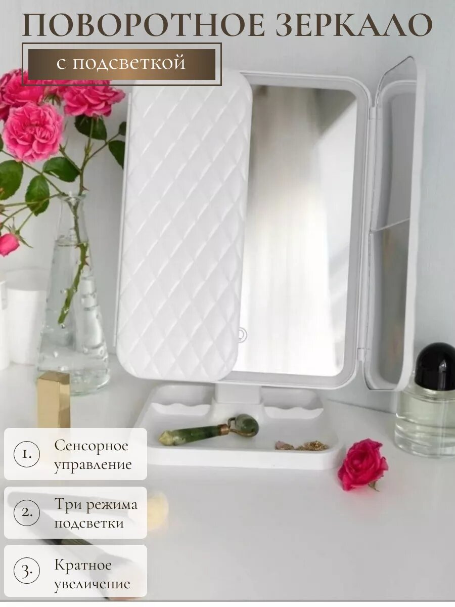 Поворотное зеркало с подсветкой