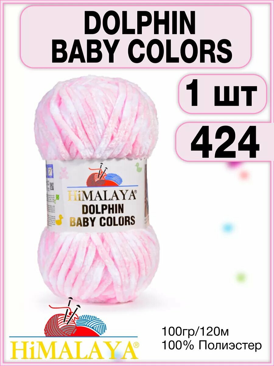 Плюшевая пряжа Dolphin baby colors 424, 100г/120м - 1 шт