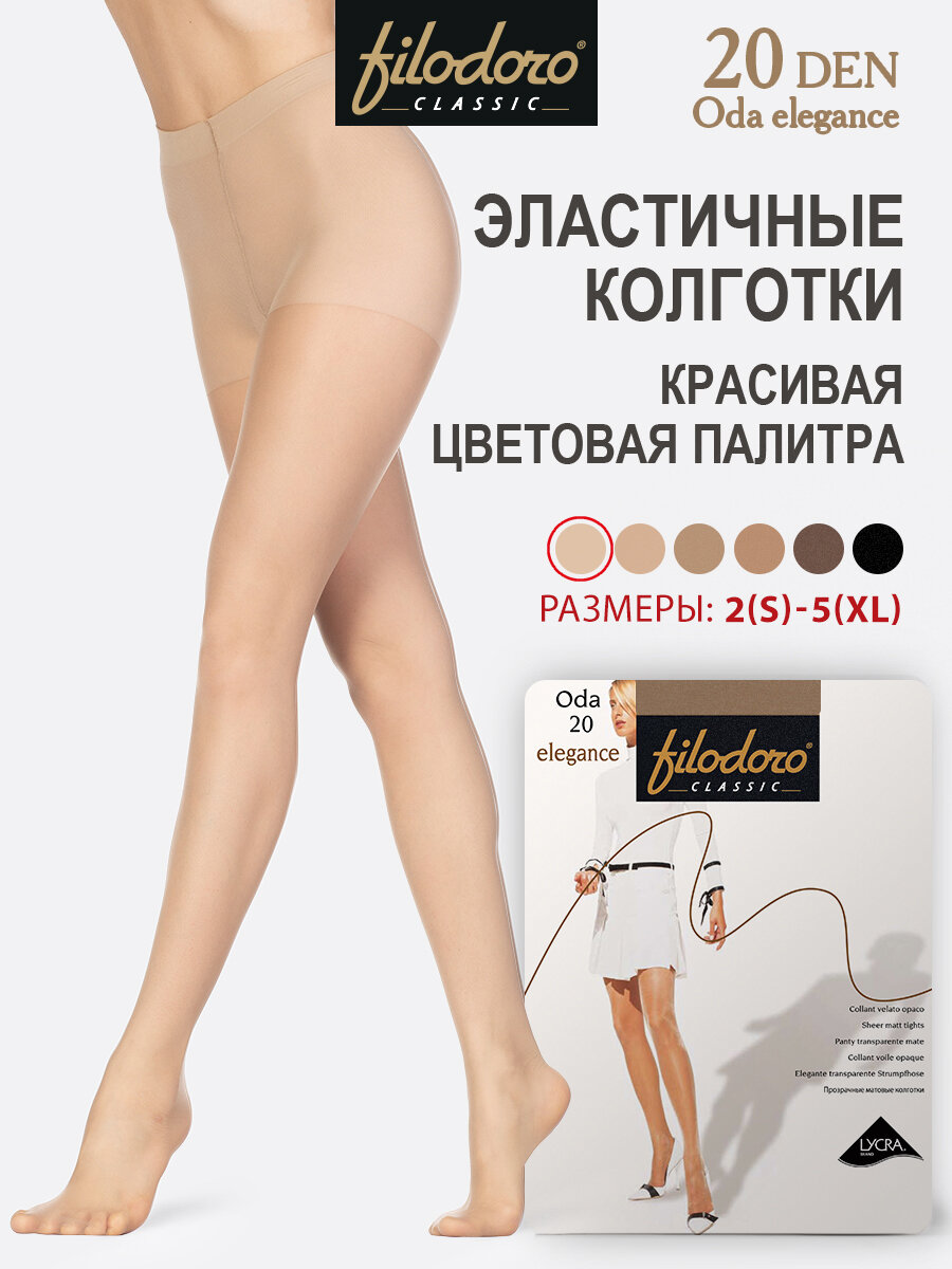 Колготки Oda Elegance 20