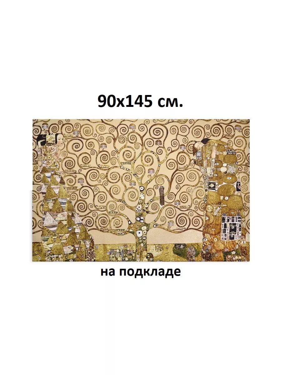 Гобелен на стену Климт