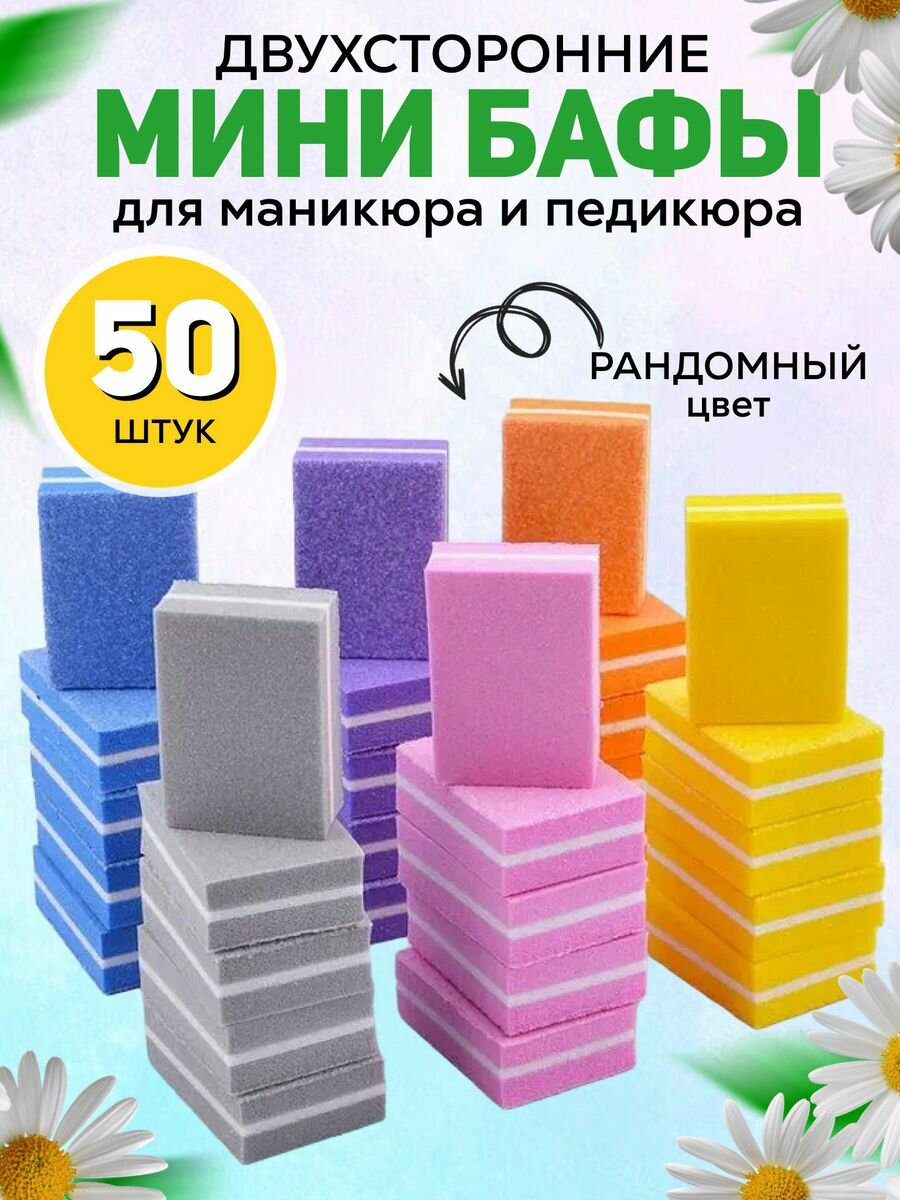 Набор мини бафов Master Professional, для маникюра, двусторонние, 50шт