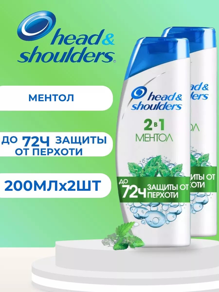 Шампунь 2в1 Освежающий ментол, 200мл 2шт