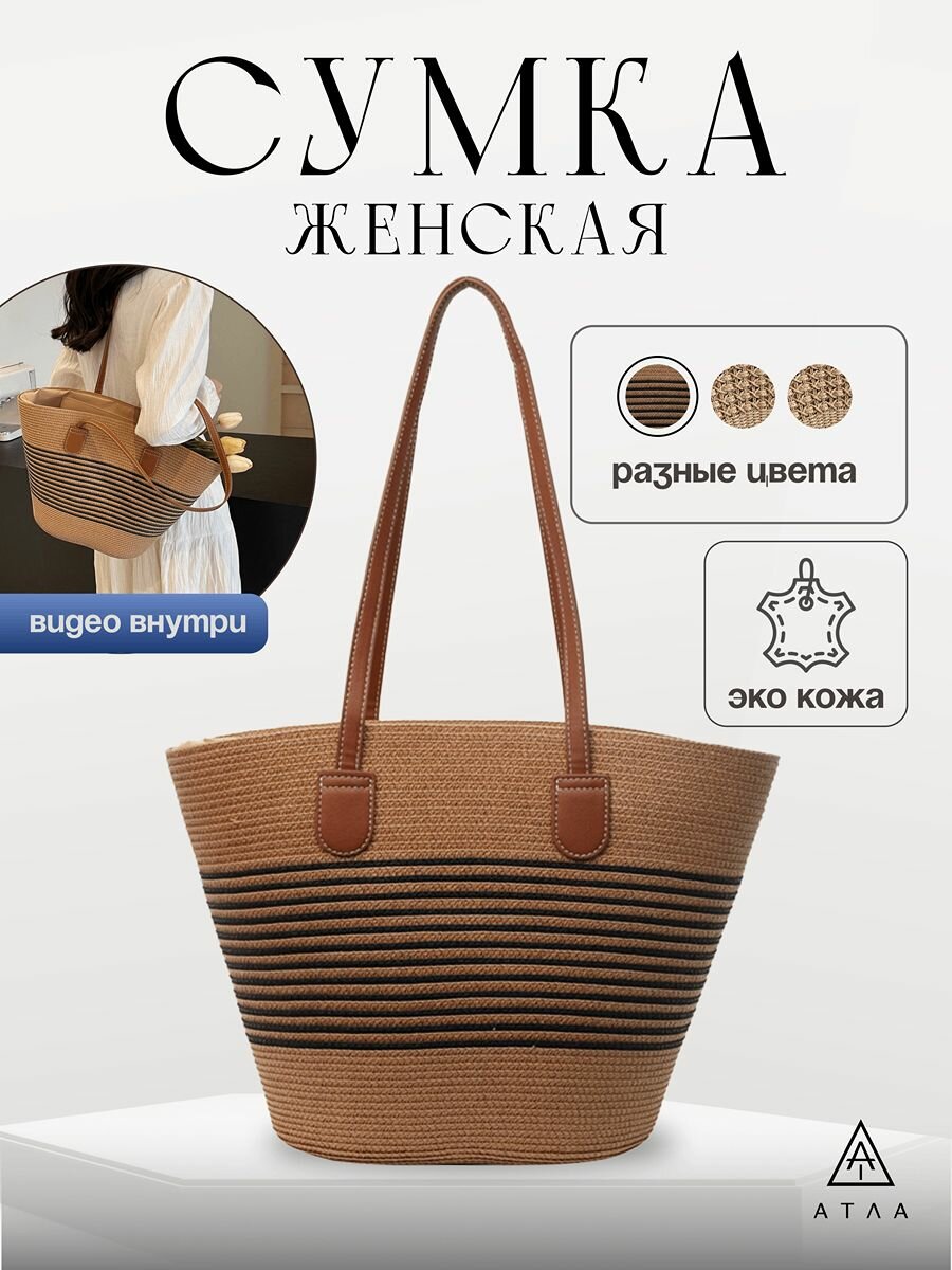 Сумка пляжная