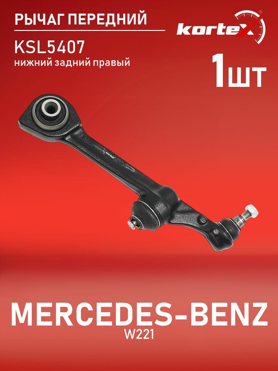 Рычаг передней подвески нижний задний правый Мерседес Бенц S Class STA2213308207, QL3819, PS5244R