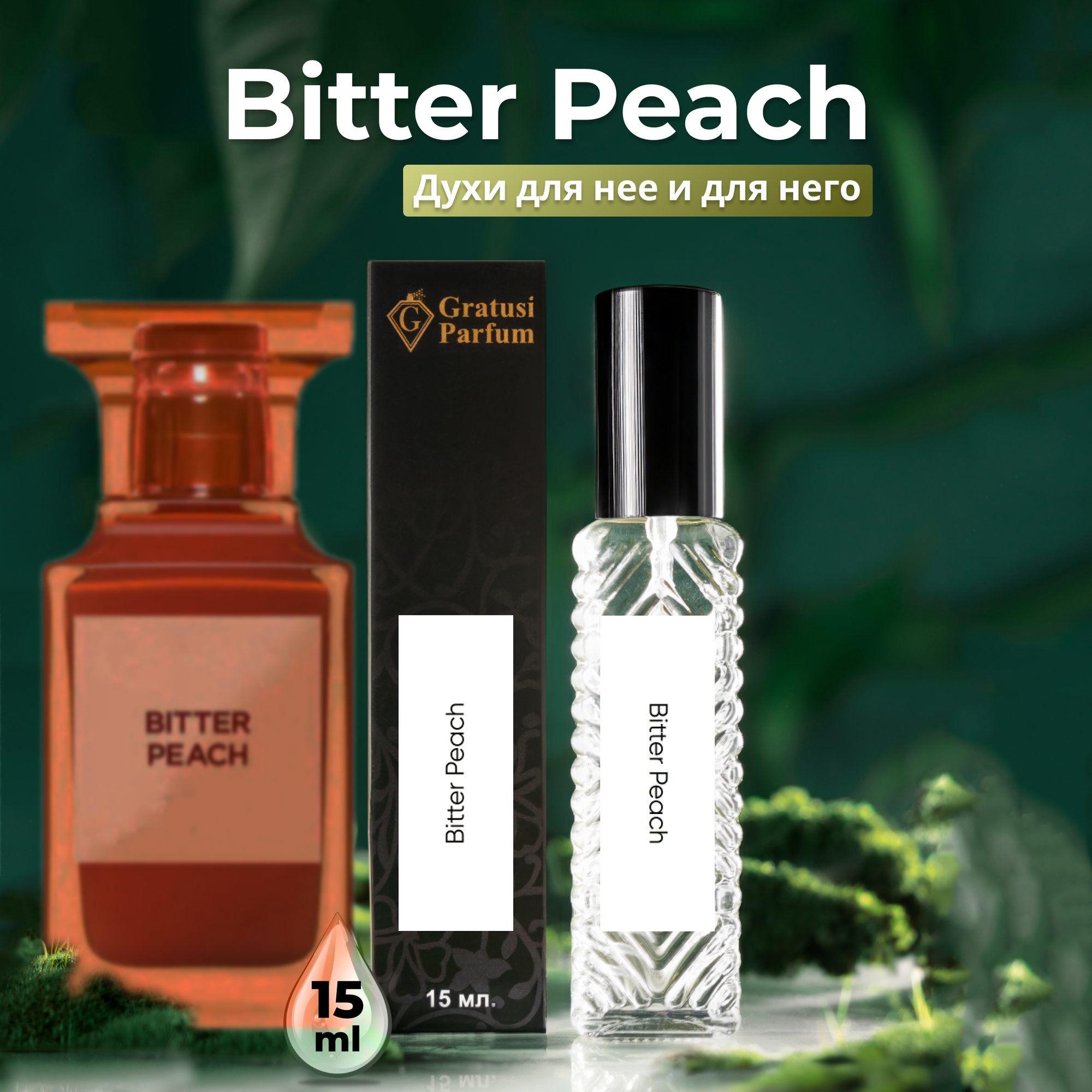Gratusi Parfum Bitter Peach духи унисекс масляные 15 мл (спрей) + подарок