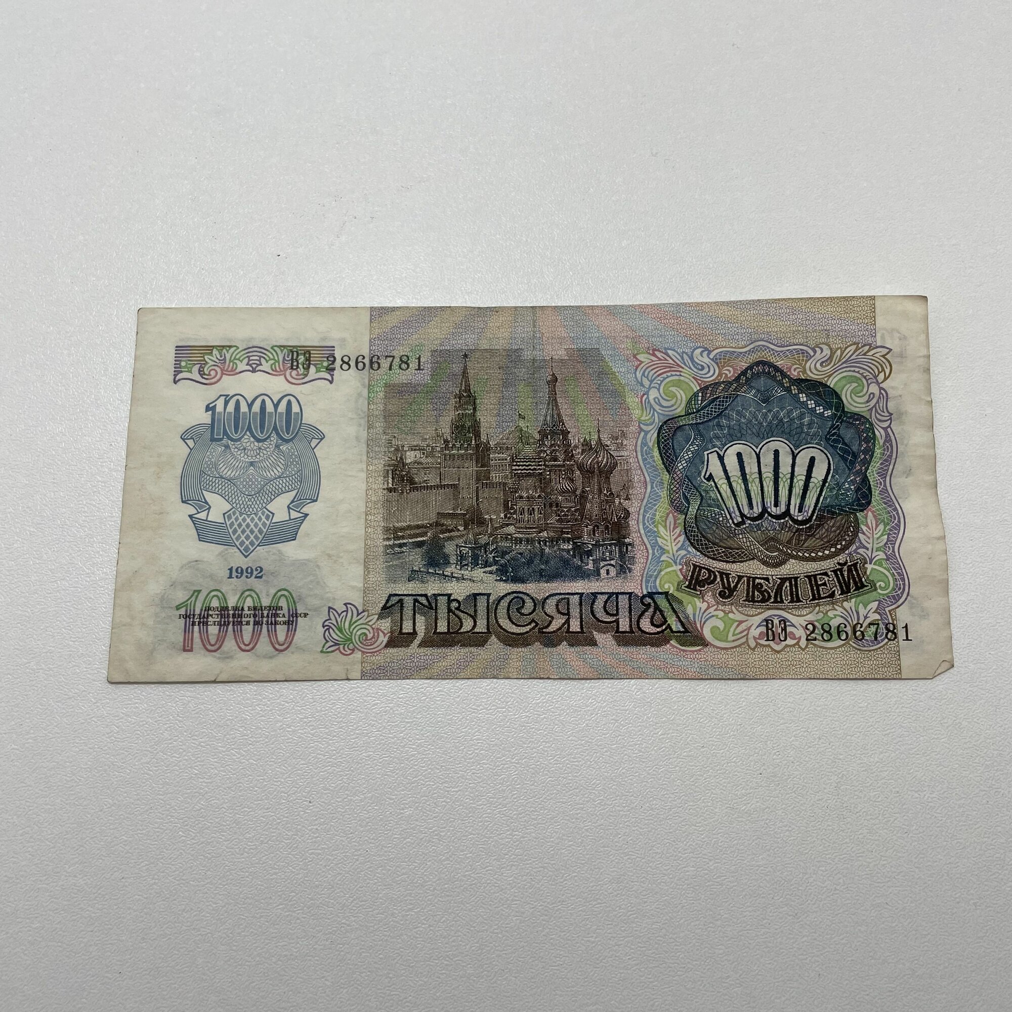 Купюра банкнота 1000 рублей Ленин СССР 1992 год