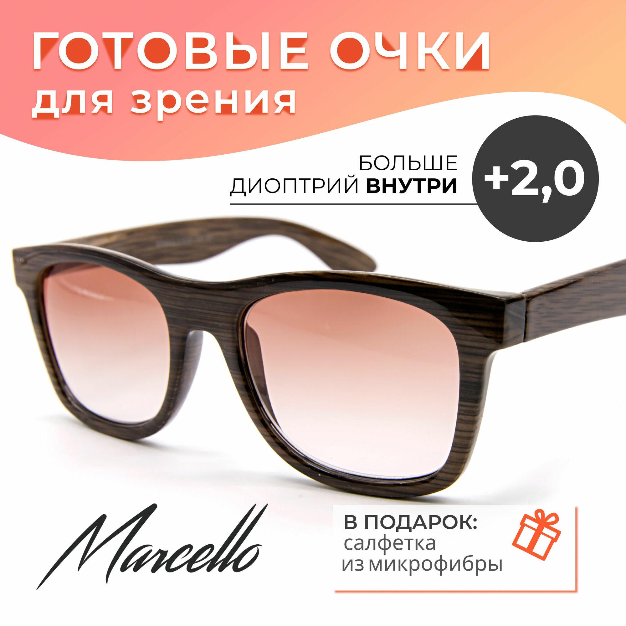Очки для зрения с тонировкой, Marcello GT0613 C1 с диоптриями +2 для чтения на плюс. Форма вайфареры.
