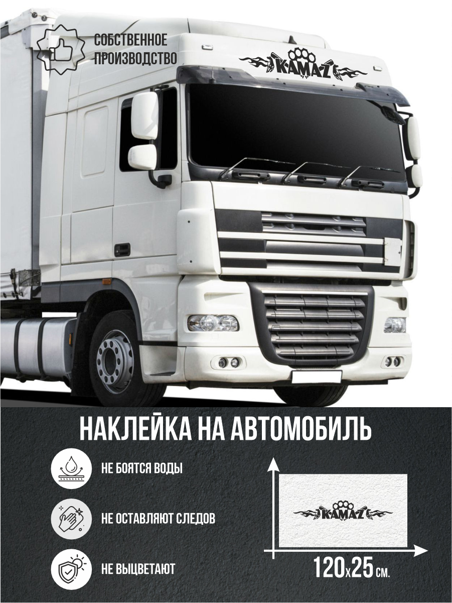 Наклейка на авто Камаз