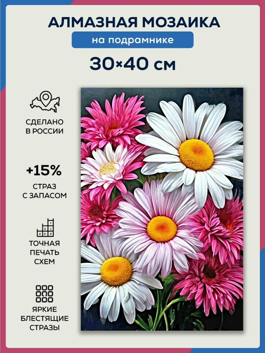 Алмазная мозаика 30x40 Хризантемы и ромашки на подрамнике