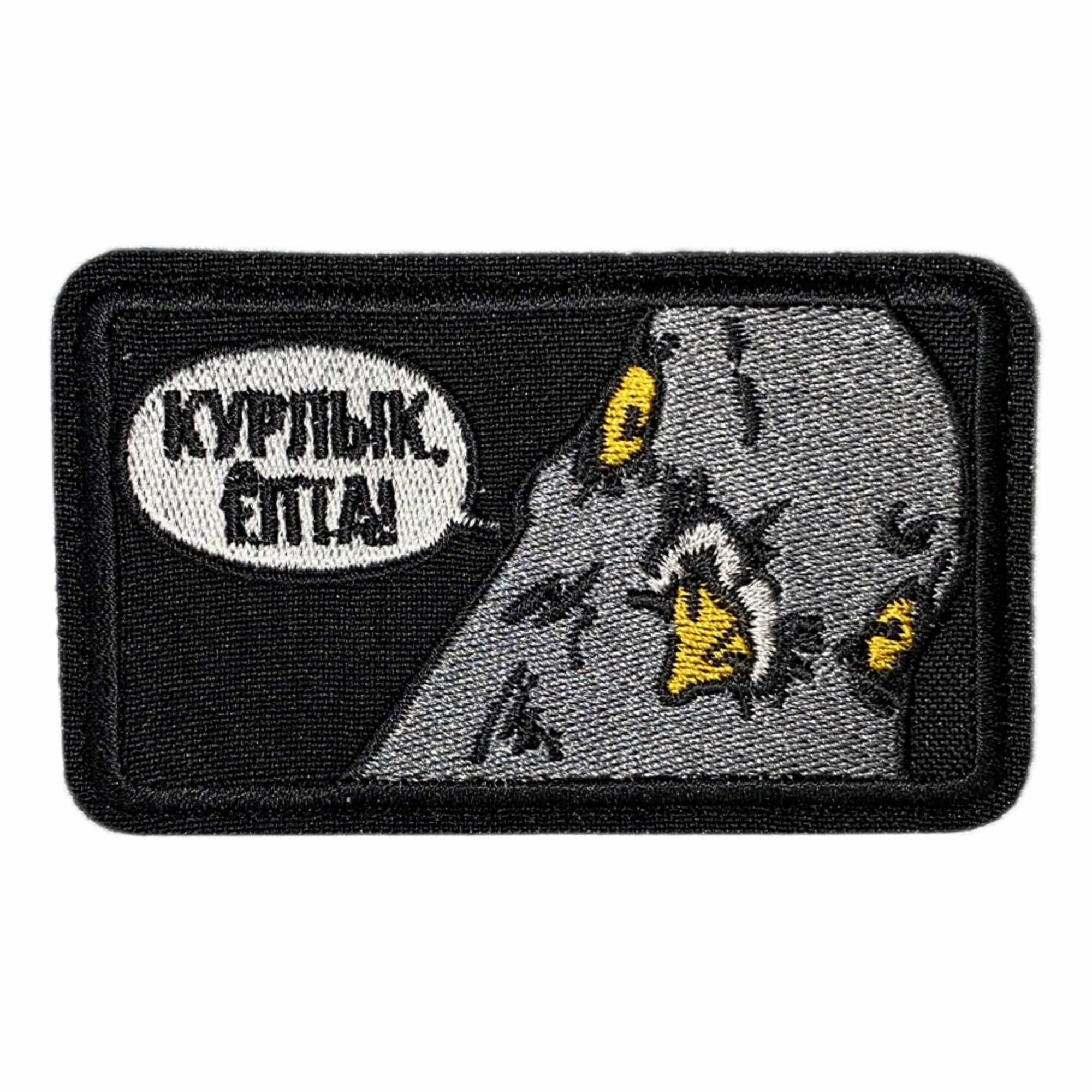 Нашивка, шеврон, патч (patch) на липучке Птица Курлык, размер 8,8*5,4 см, 1 шт.