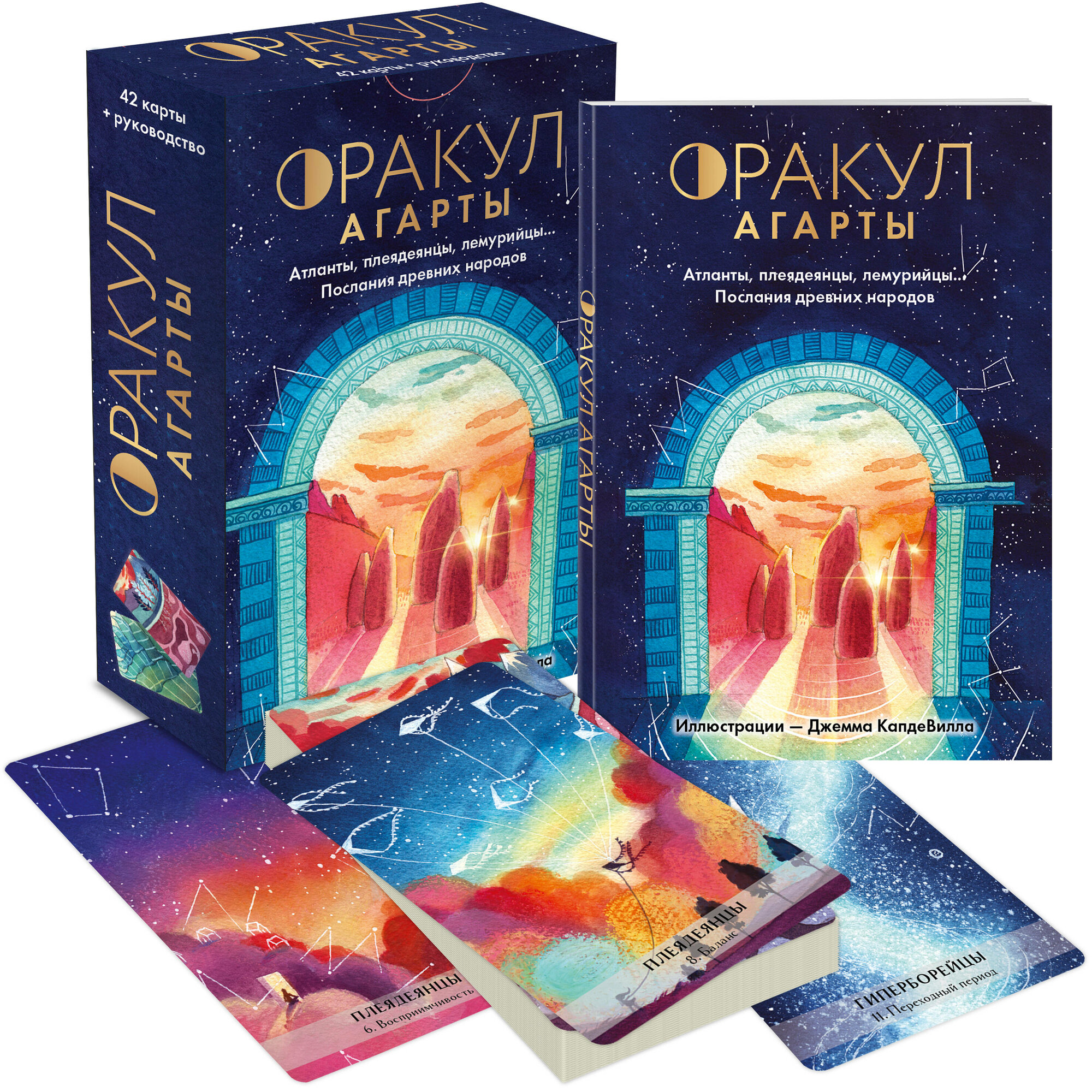 Лулюминез Л. Оракул Агарты. Послания древних народов