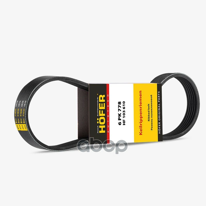 Ремень поликлиновой 6PK778 ВАЗ 2180, X-Ray генератора без конд. HOFER арт. HF 103 610