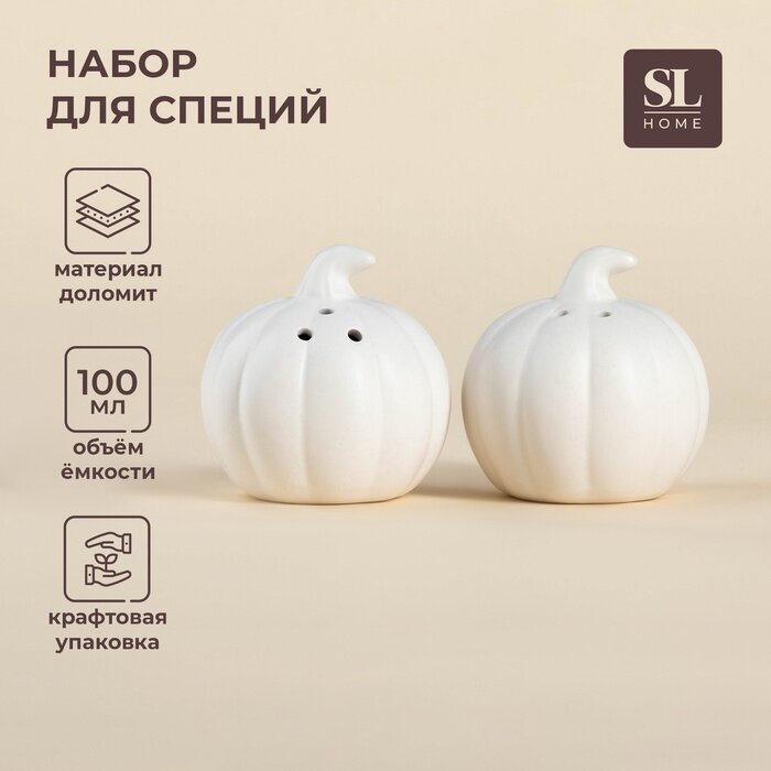 Набор для специй SL Home Осенний бриз, 100 мл, доломит, белый