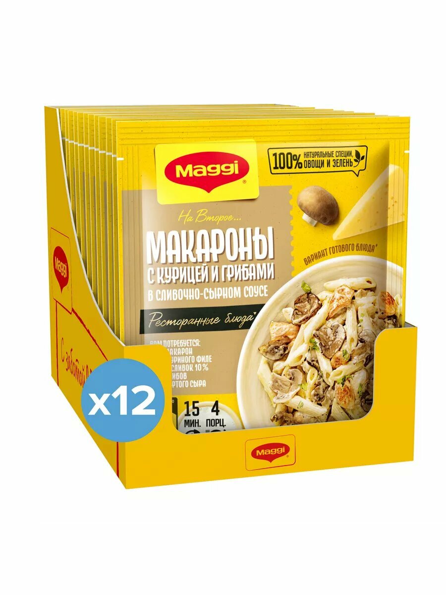 Магги на второе для макарон в сливочно-сырном соусе с курицей и грибами 30 г, 12 шт