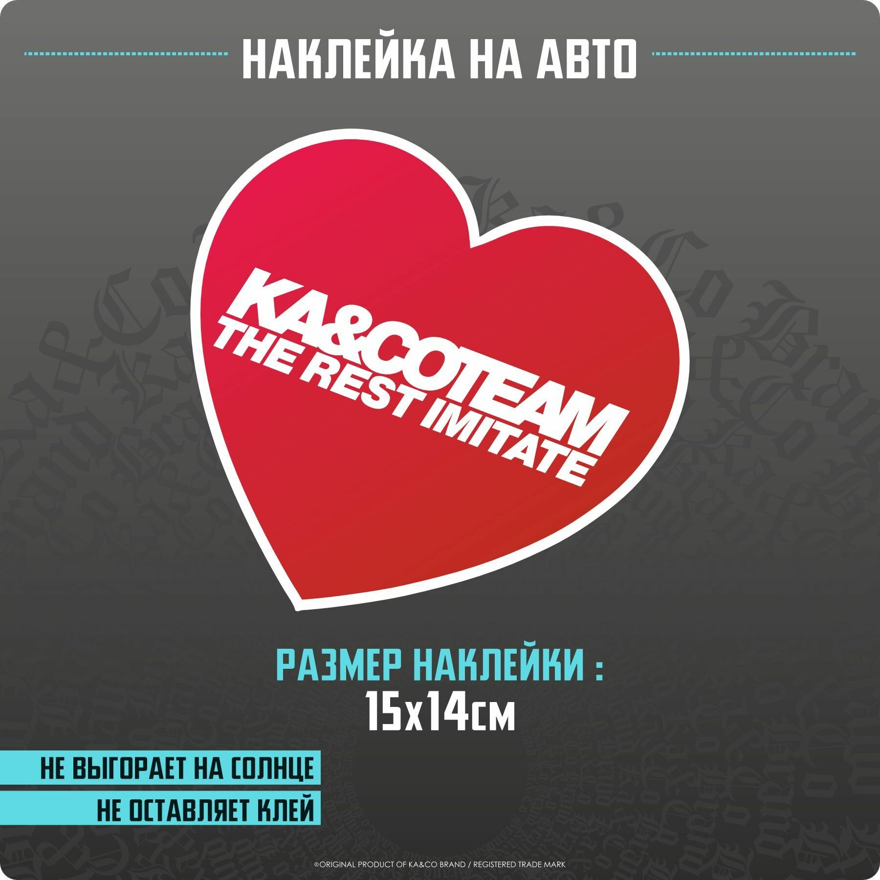 Наклейка на авто стикер KACO Heart