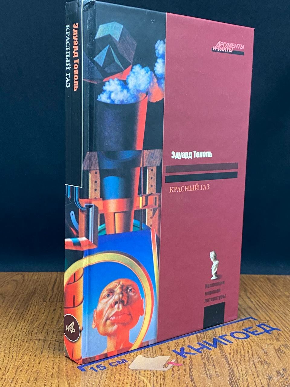 Книга. Красный газ 2009 (2041755095093)