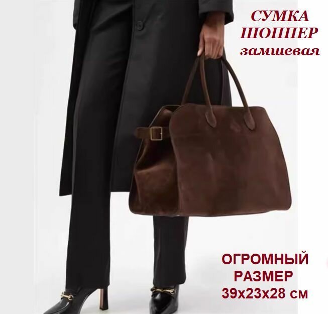 Сумка шоппер