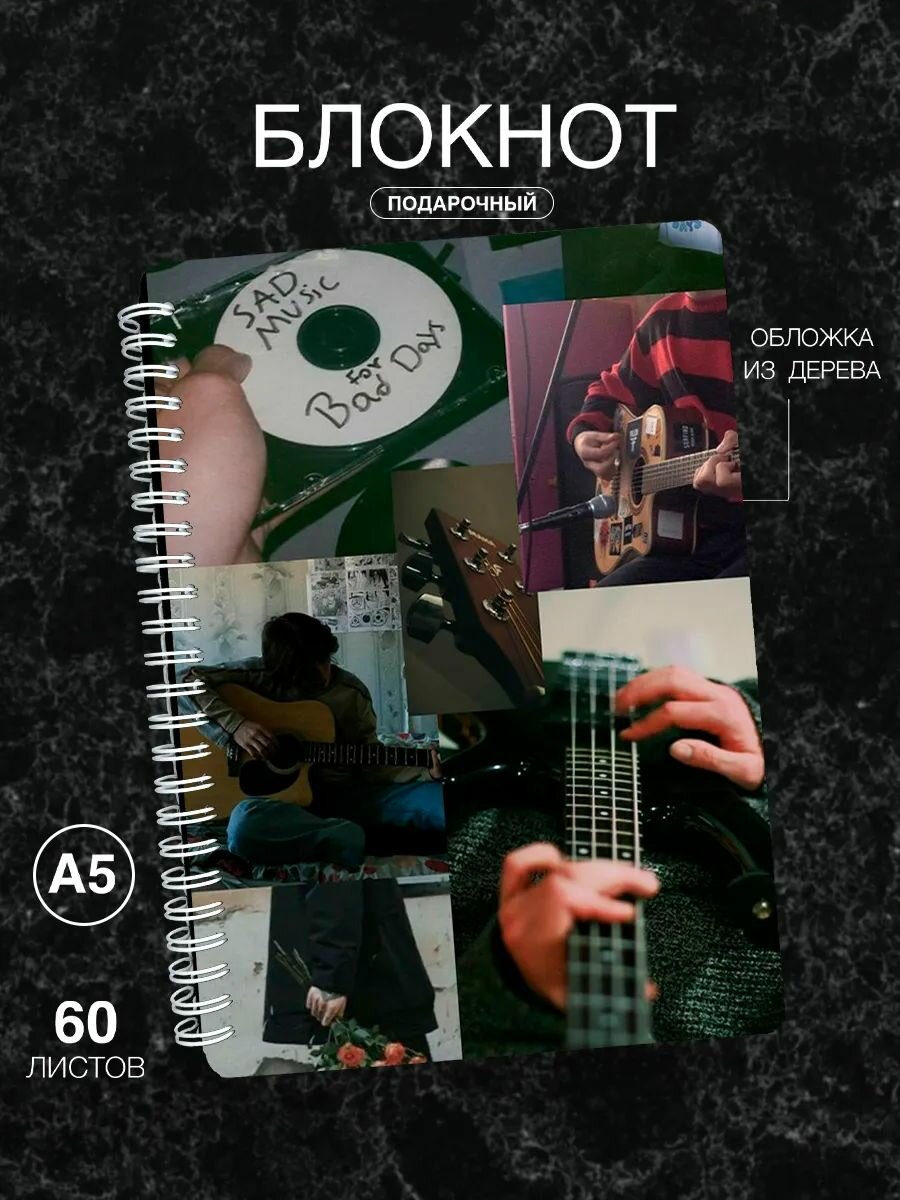 Блокнот деревянный Wood-Book с принтом с твердой обложкой подарочный музыканту