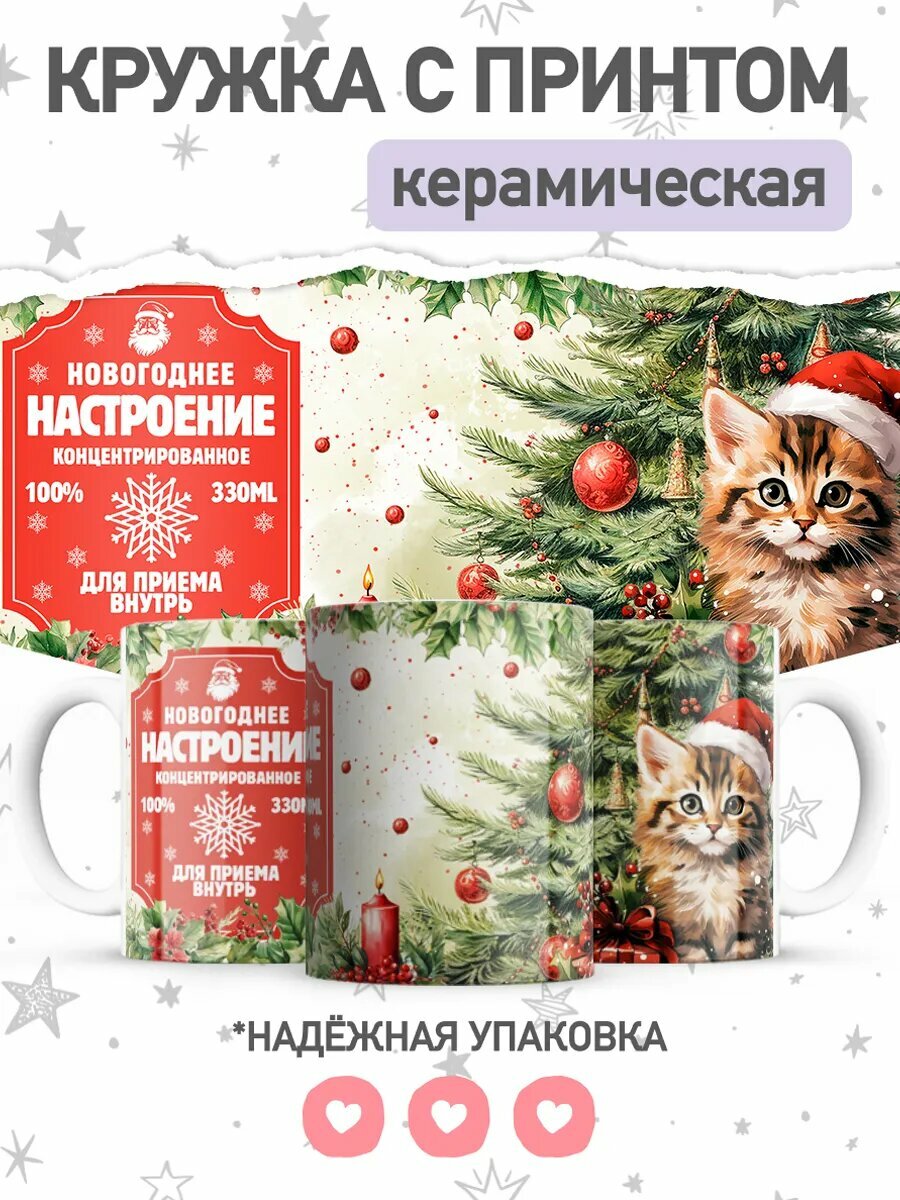 Новогодняя от jojomojo кружка с котиком, большая чашка, 330мл, керамическая
