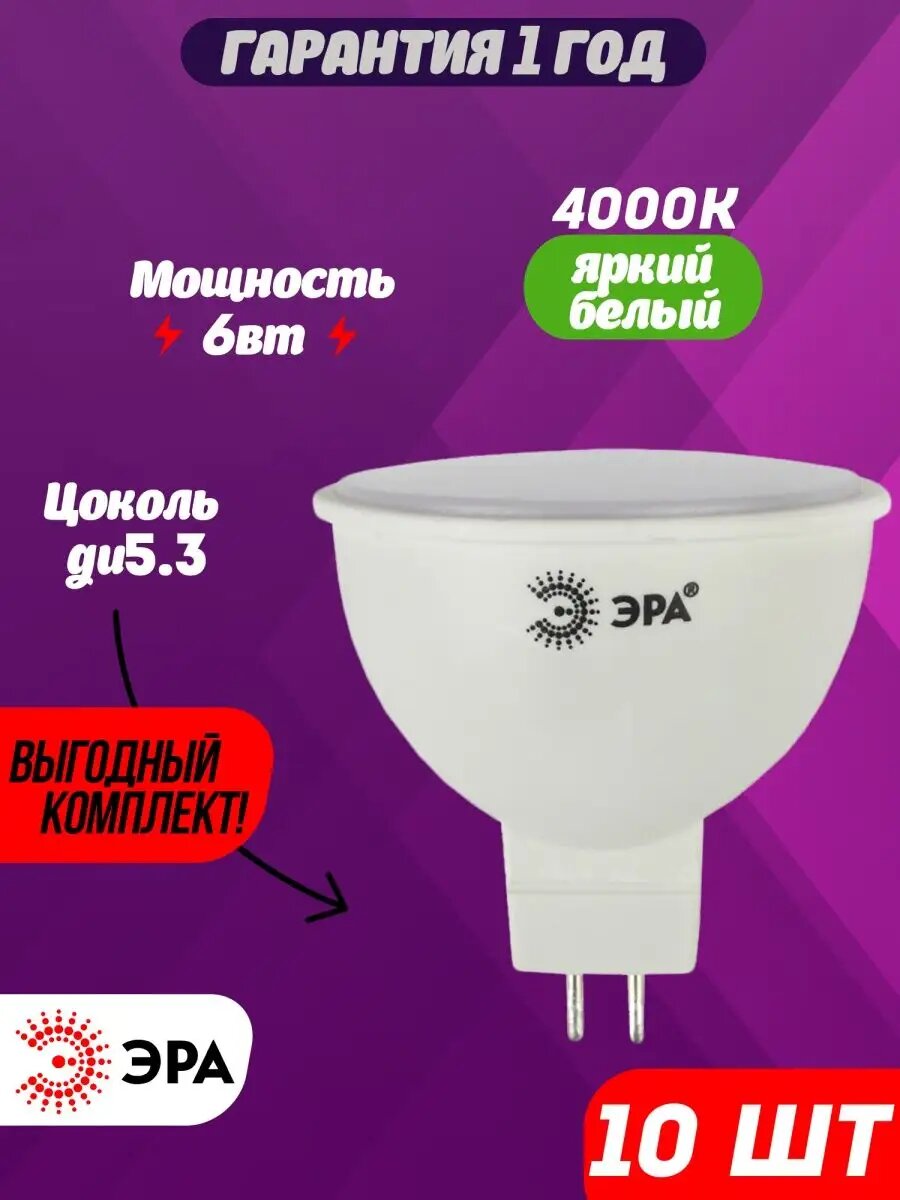 Светодиодная лампочка ЭРА софит 6вт