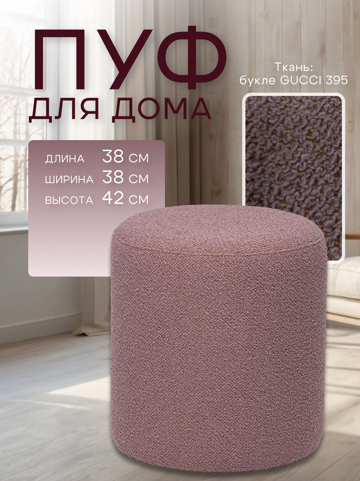 Пуф MN Мебель "Букле Гучи 395", круглый, коричневый, массив дерева, 38х38х42 см