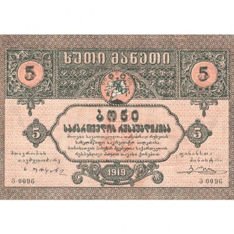 5 рублей 1919 Грузинская Демократическая Республика сувенирная копия, банкноты и купюры редкие коллекционные